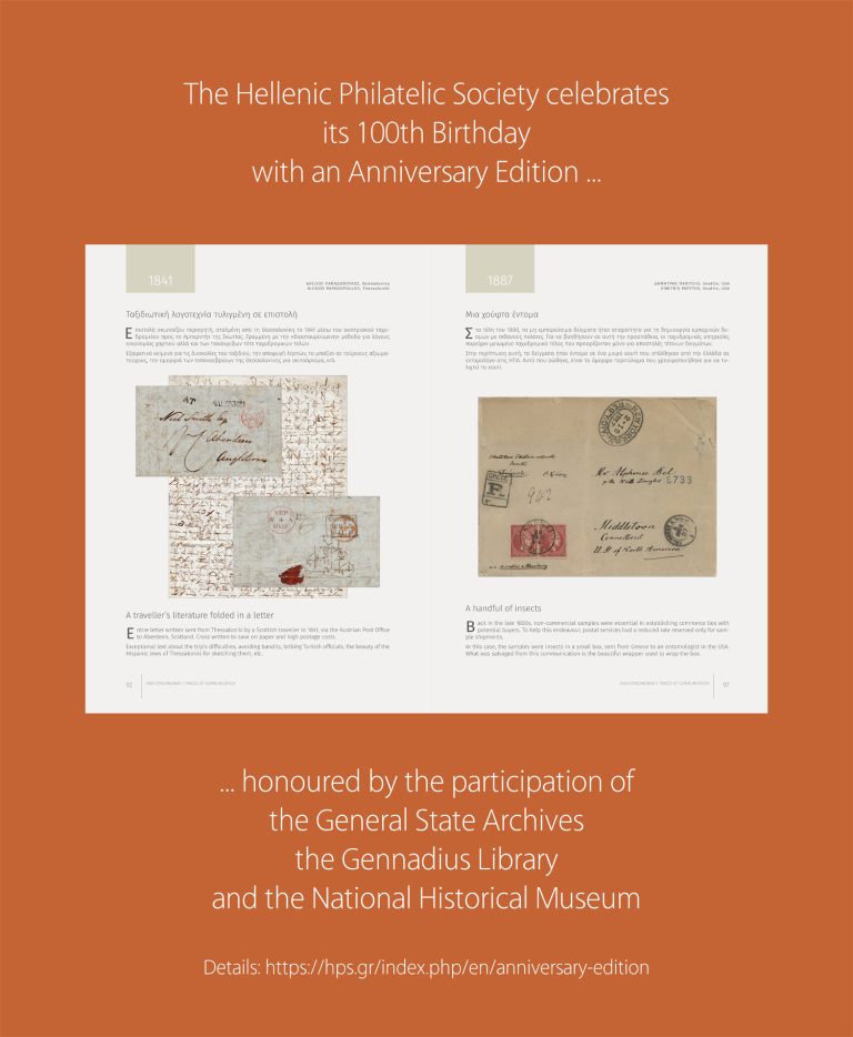 Home - Hellenic Philatelic Society